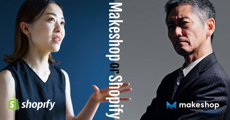 makeshop（メイクショップ）とShopify（ショピファイ）の違いを比較して、あなたに合ったECサイトを選ぶ方法 - 福岡ECサイト | 福岡ECサイト